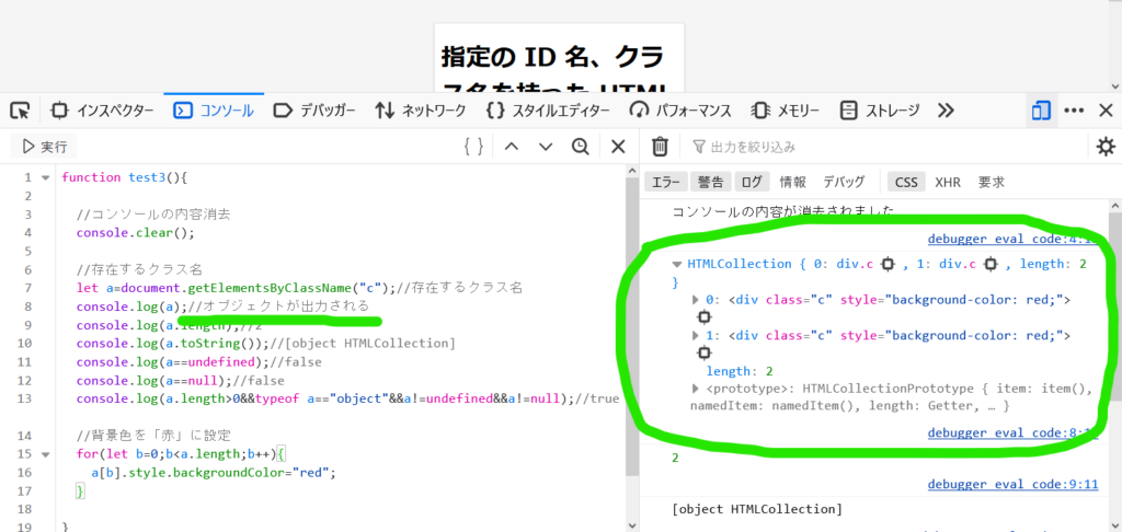 指定の ID 名、クラス名を持った HTML 要素が存在しているかどうかを JavaScript で判定するテスト（自分流） – pulogu.net