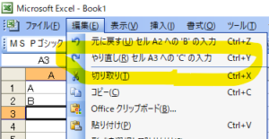 Undo（元に戻す Ctrl+Z）と Repeat（繰り返し Ctrl+Y）。Repeat は思い通りの処理になりませんでした。 – pulogu.net
